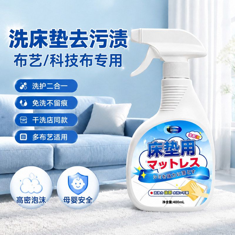床垫清洁剂免水洗去尿渍血渍去霉斑霉菌席梦思专用高效去污清洁贰