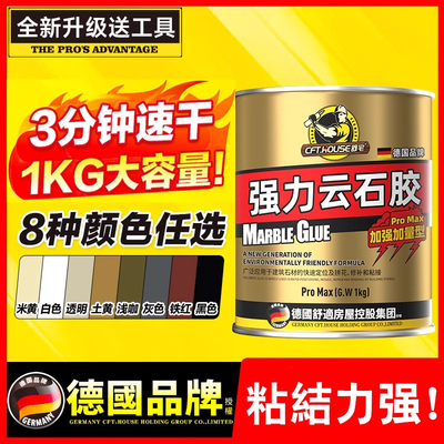 德国云石胶大理石粘接专用胶修补瓷砖ab石材头的胶水干挂胶强力型