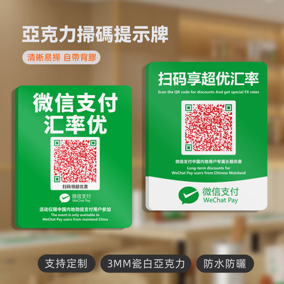 香港店铺微信支付收款码防水定制