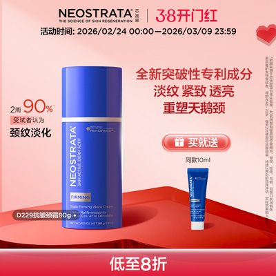 NeoStrata/芯丝翠【拍2划算】活颜三重抗皱颈霜80g/瓶D229新配方