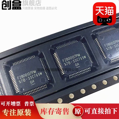 10个 TMS320 F2800137PMR/2800135/2800133/F2800137PM LQFP-64