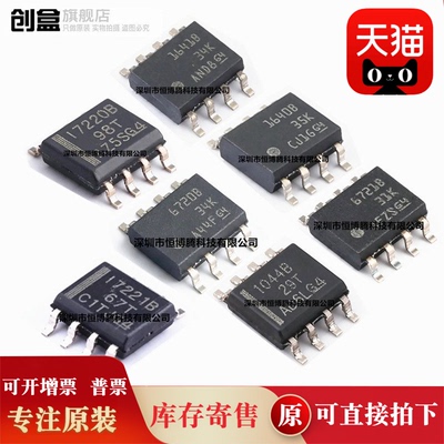 10个全新 ISO1044BDR/1641/1640/6720/6721/7220/7221/BDR 芯片