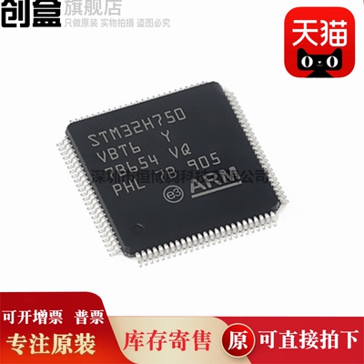 STM32H750VBT6芯片创盒