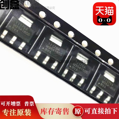 100个 ZTP1117SA 1117SA 兼容 AMS1117-ADJ LD/LM 可调 SOT-223
