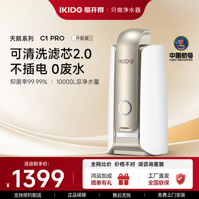 易开得净水器家用直饮官方旗舰店