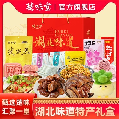 楚味堂湖北特产年货礼物武汉文创蒜鸟热干面鸭脖糕点礼盒伴手礼