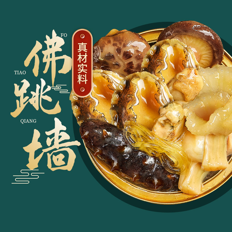 金汤佛跳墙加热即食炖盅正宗鲍鱼佛跳墙旗舰店海鲜汤汁料包大盆菜