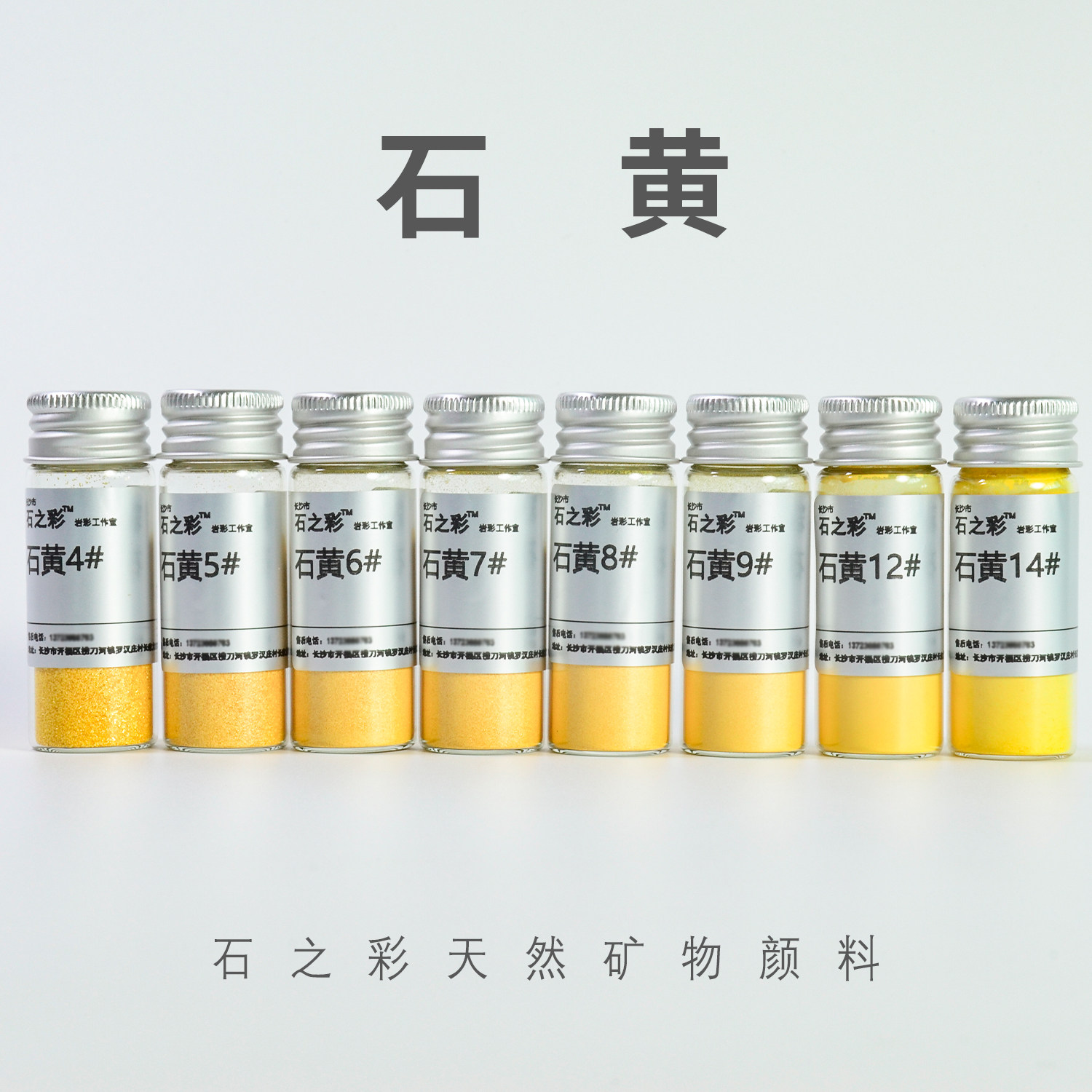 石黄(专业级)石之彩天然矿物颜料岩彩传统国画工笔重彩壁画唐卡
