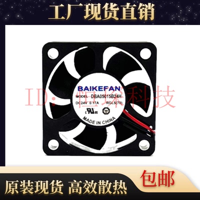 DBA05015B24H 全新原装BAIKE 24V 0.17A 5015 3线变频器 散热风扇