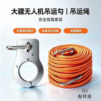 大疆新款T100ST70S无人机T100T70PT70T60T50吊运勾吊运绳加粗耐磨
