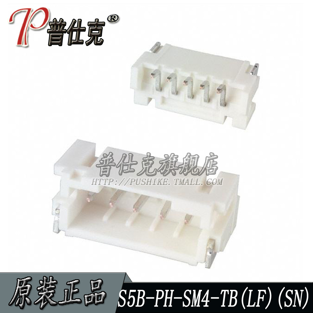 普仕克|S5B-PH-SM4-TB(LF)(SN) 2.0MM 5PIN卧贴针座_虎窝淘