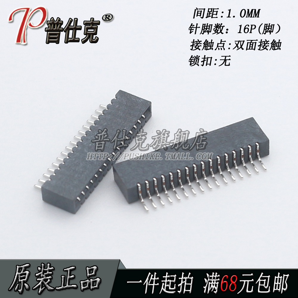 普仕克|FPC连接器 1.0MM-16P卧贴双面接 FFC软排线插座_虎窝淘