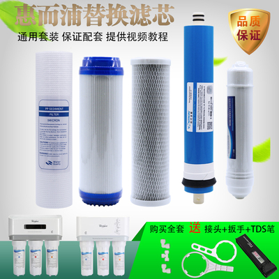 惠而浦净水器滤芯 R50c63R50c61R50c62反渗透净水机滤芯十寸通用