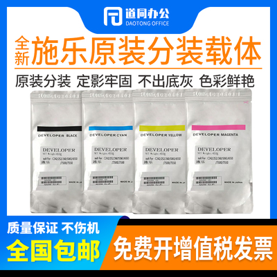 原装施乐6500c6680c7780载体