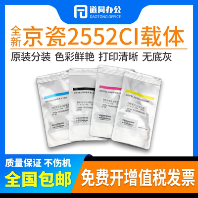 原装京瓷3252ci 3253ci 2553ci 2552ci 2551ci 2550ci载体 铁粉