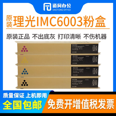 原装理光IMC6000 C4500碳粉C6000 C4500粉盒C4500 C6000墨粉 粉盒