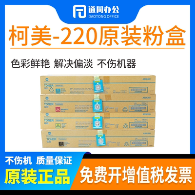 原装 美能达TN220 粉盒C221S C281 C221 C7122 C7128 碳粉 墨粉盒