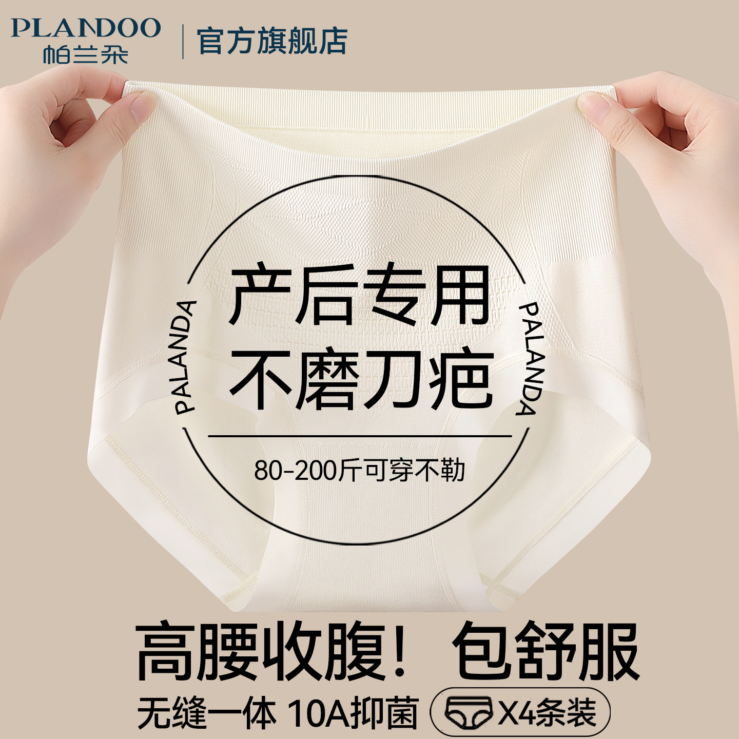 剖腹产后专用内裤女10A乳酸菌抑菌加长裆收腹提臀产后高腰三角裤