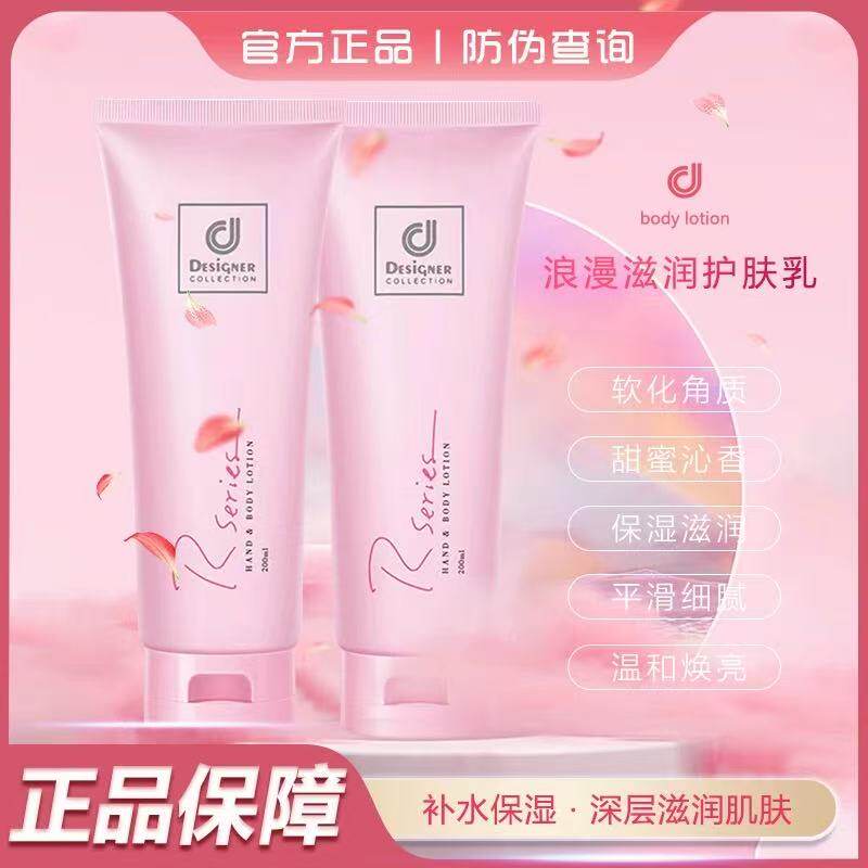 香港正品科士威浪漫身体乳全身护肤润肤乳滋润持久留香女保湿乳液
