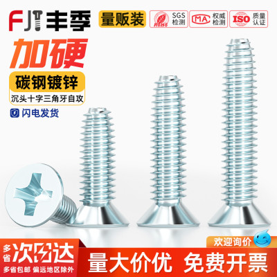 【量贩批发】沉头三角牙自攻螺丝