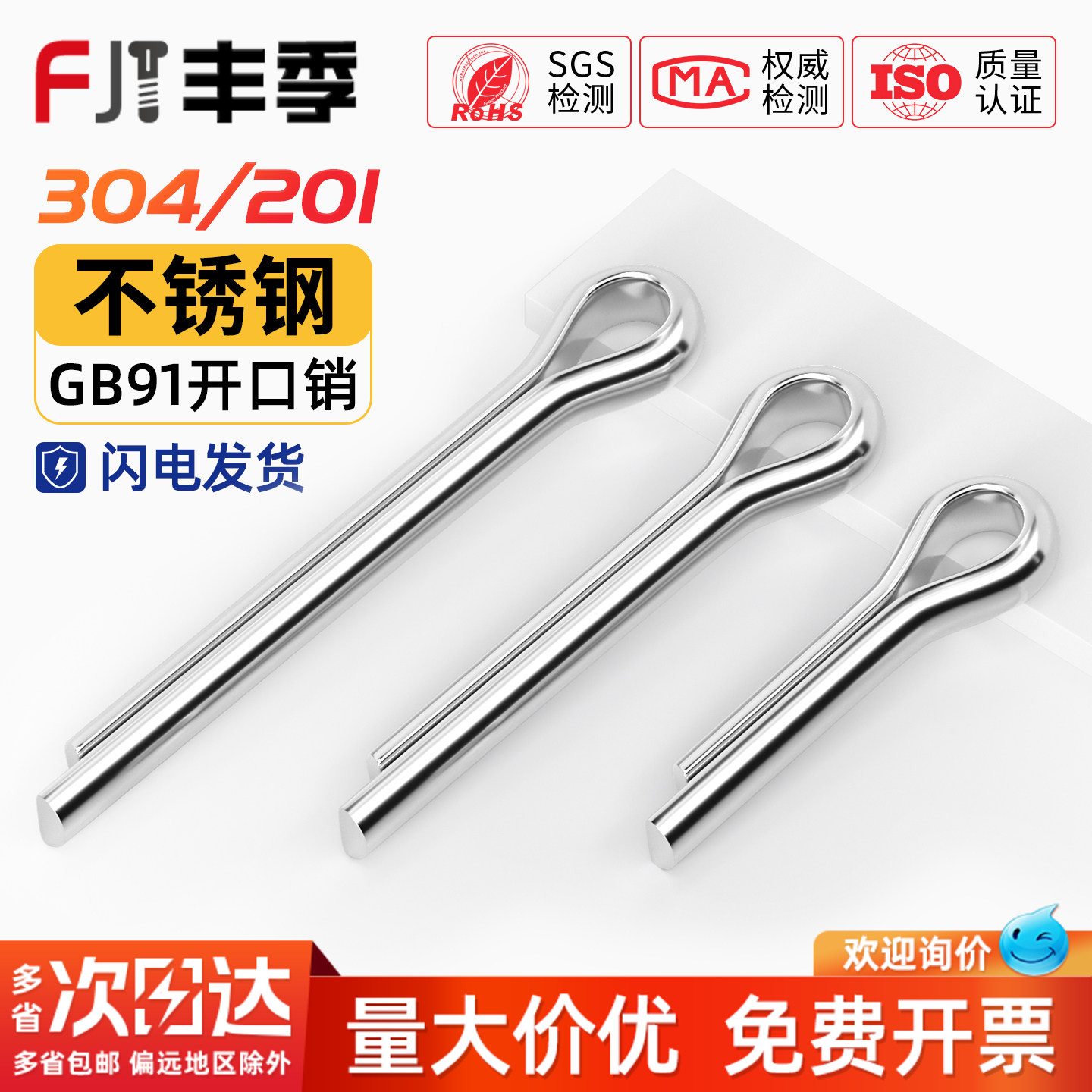 304/201不锈钢开口销弹性发夹销卡销销轴销钉M1M1.5M2M3M4M5-M10
