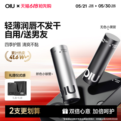 oiu男士润唇膏润护保湿不油腻