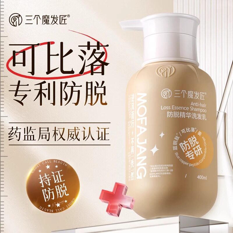 三个魔发匠生姜防脱清洁洗发水旗舰店正品控油固发洗头膏可比落法