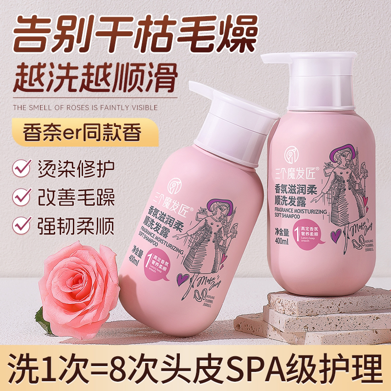 三个魔发匠洗发水香氛滋润去屑控油护发素套装止痒洗头发膏旗舰店