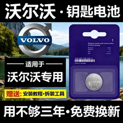 适用沃尔沃汽车钥匙遥控器电池3V
