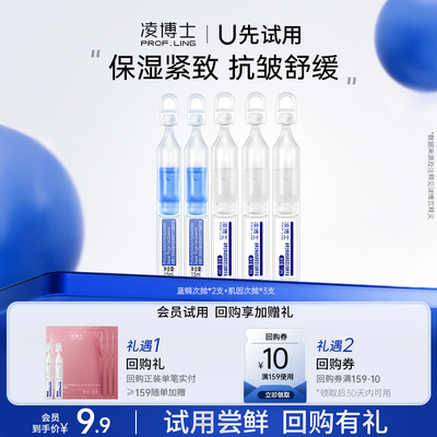 【U先试用】凌博士蓝铜次抛2支+肌因次抛3支 每个ID仅限购买1次