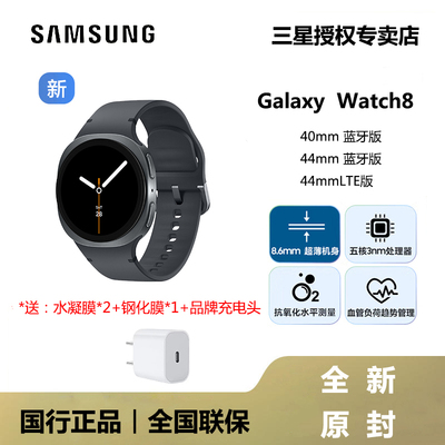 【新品上市】三星/Samsung Galaxy Watch8 智能手表 蓝牙版 LTE版 通话 运动AI心率监测睡眠监测血氧血压心率