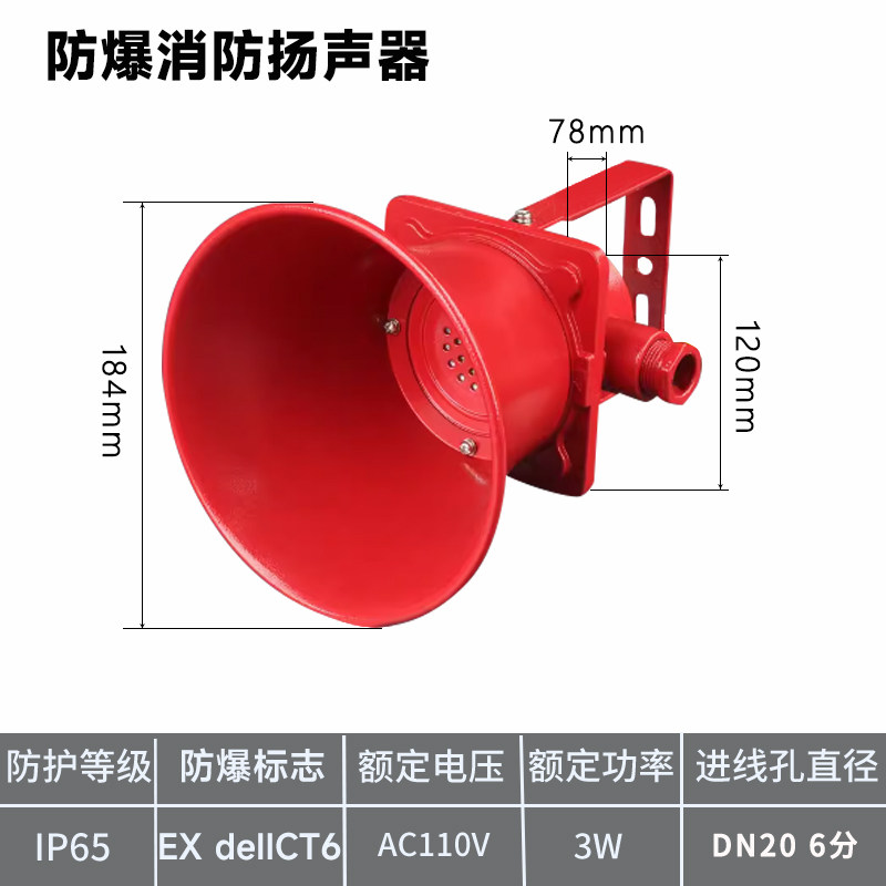 新款消防广播报警扬声器音箱户外隔爆壁挂音响吸顶喇叭号角式现货