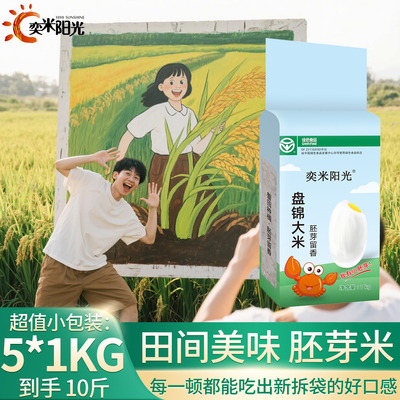 胚芽米10斤东北大米5kg真空