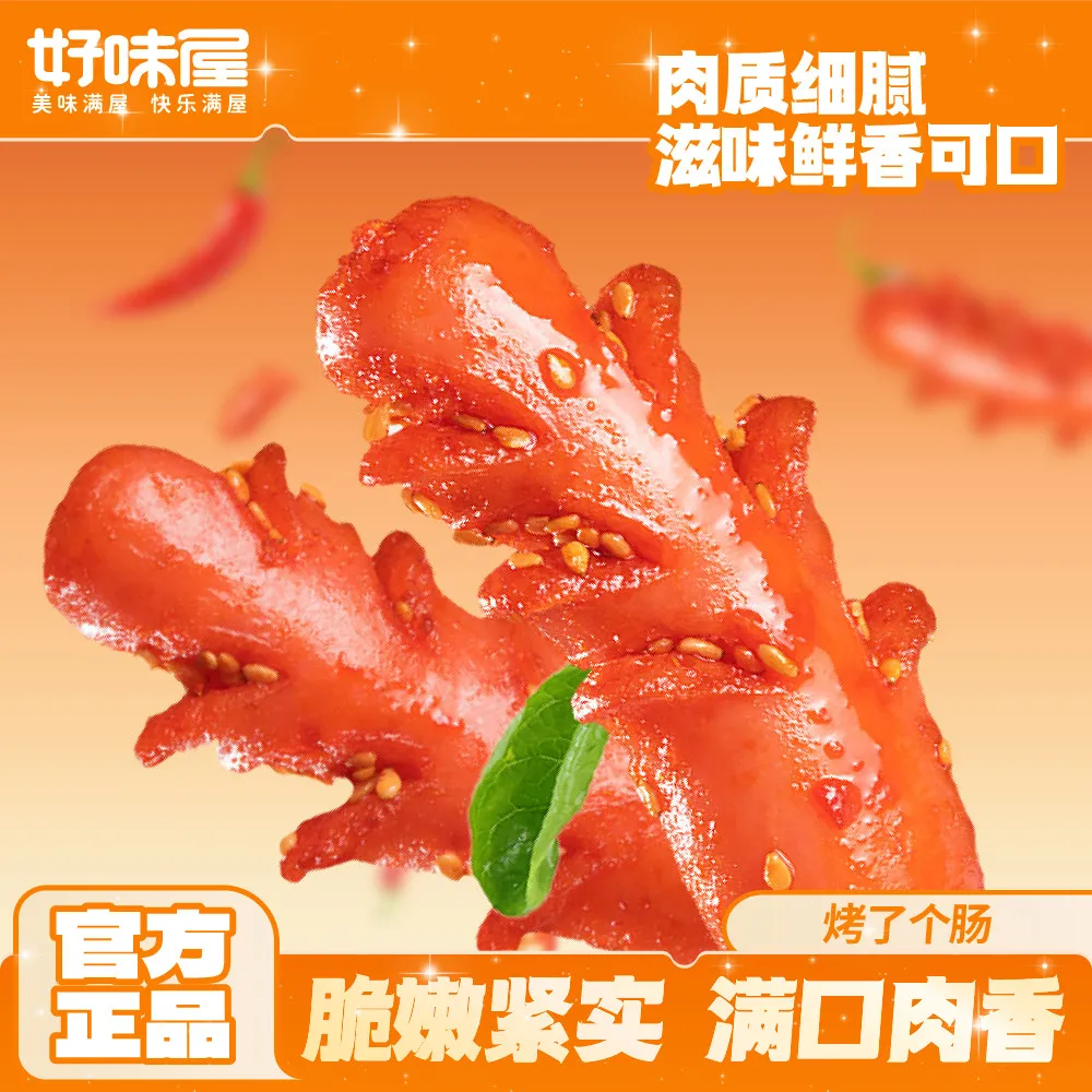 好味屋烤了个肠熟即食猪肉类烤肠整箱小吃热狗香肠休闲解馋小零食