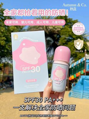 秋寇Aidcss儿童纯物理防晒霜SPF30PA+++安全0渗皮防紫外线