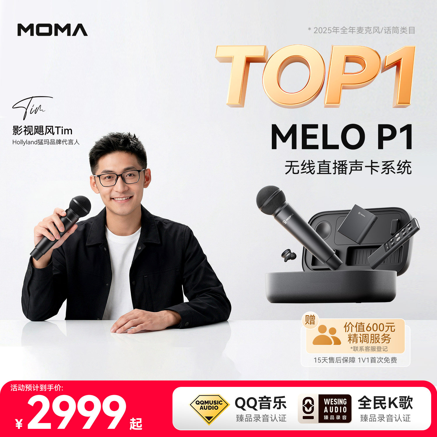 猛玛MELO P1直播声卡套装手机直播专用唱歌设备全套户外麦克风