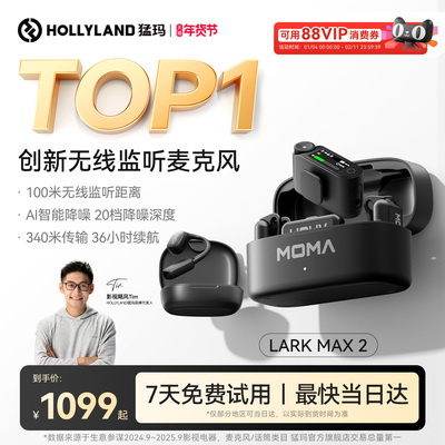 【一代】猛玛LARK MAX 2领夹式Ai降噪麦无线监听耳机一拖二猛犸