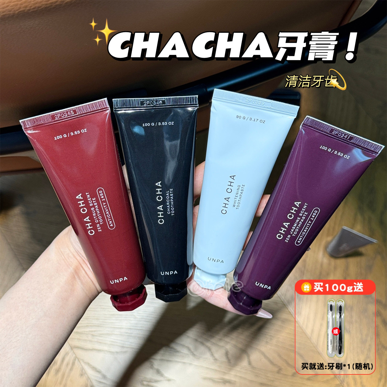 口腔清新好物！韩国UNPA妍帕chacha牙膏清新口气居家外出通用