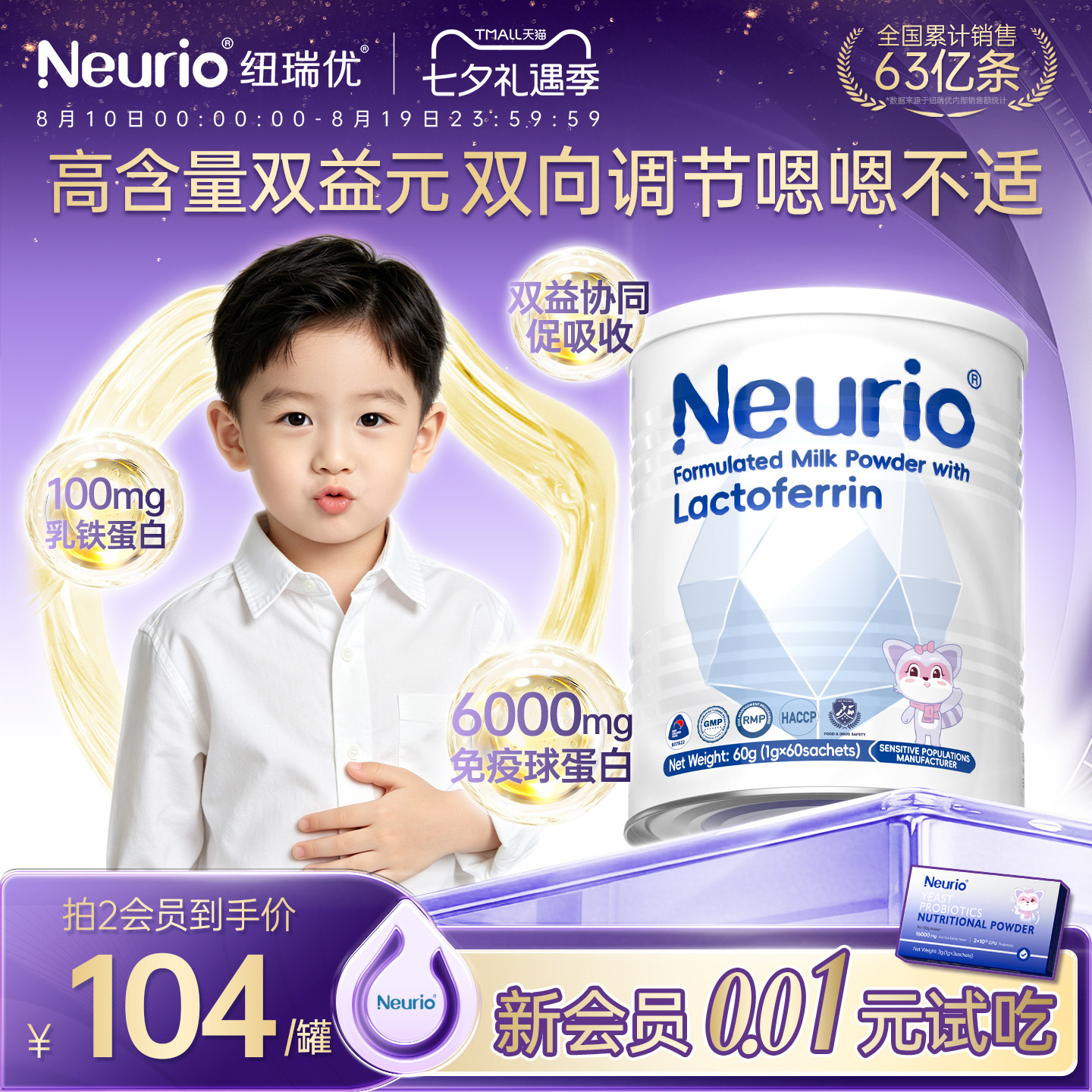 neurio纽瑞优官方旗舰店正品乳铁蛋白免疫球蛋白调制乳粉白金版