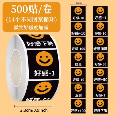 1000贴微笑好感度加减贴纸创意卡通文字图案装饰水杯手账防水贴画
