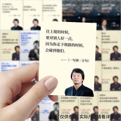 189张刘震云一句顶一万句清醒语录防水贴纸创意装饰手机壳diy手账