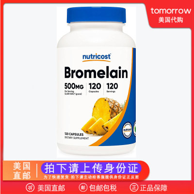 美国直邮 Nutricost Bromelain菠萝蛋白酶500mg胶囊120粒消化保健