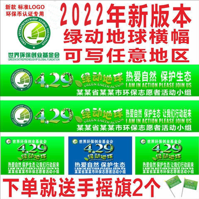 gec条幅429绿动地球横定制