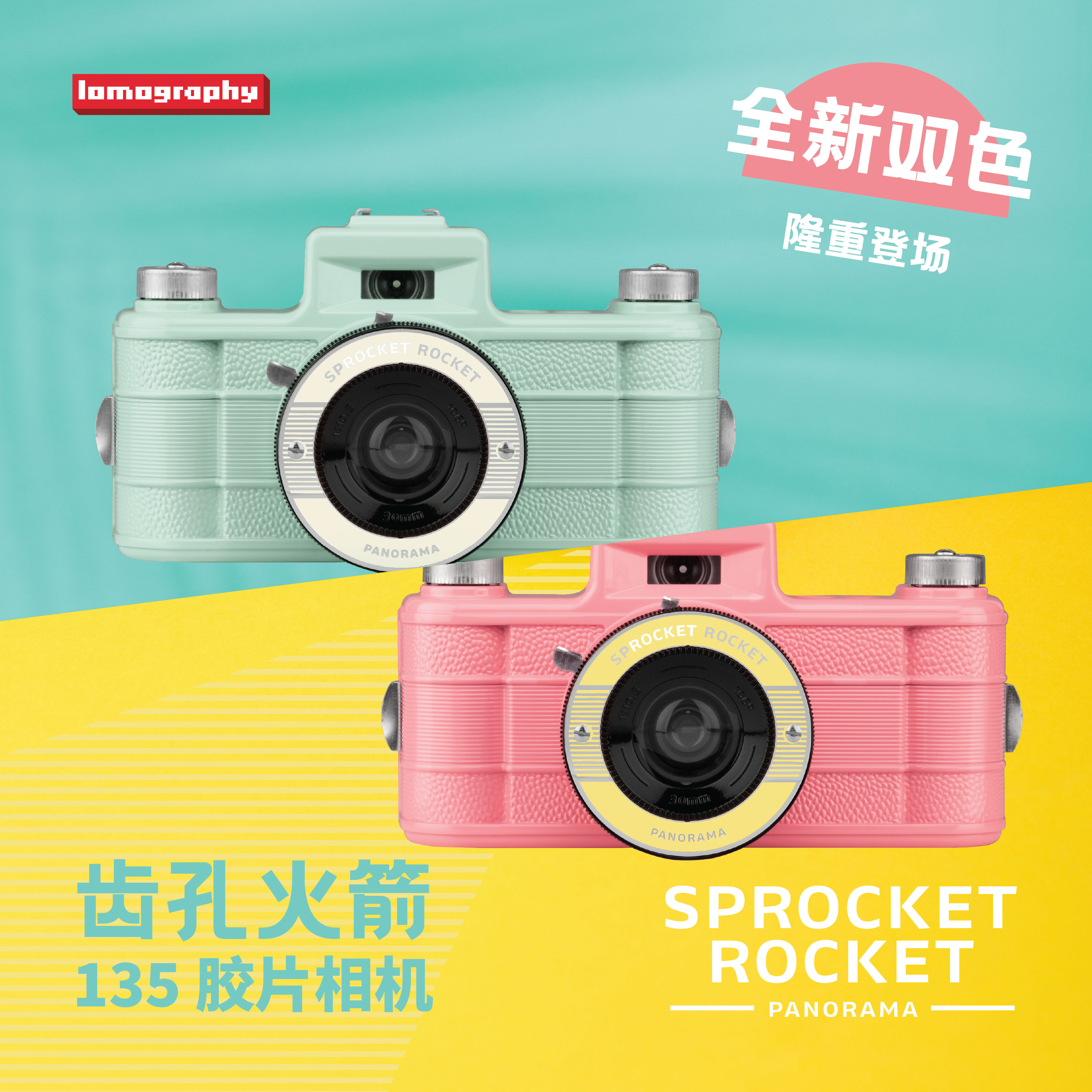Lomo乐魔 Sprocket Rocket 广角齿孔宽景胶片相机 135 创意礼物