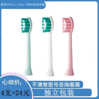 家家选电动牙刷头适用于Hillo Care声波替换清洁YS003学生党成人