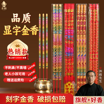 金榜题名状元凸字香高香财神香