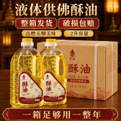 善扬2L环保无烟液体植物蜡烛酥油
