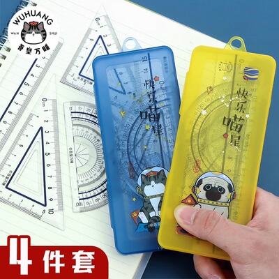 齐心 WHB3265 吾皇透明套尺四件套小学生文具三角尺子波浪折叠尺透明初中生量角器绘图组合学习用品