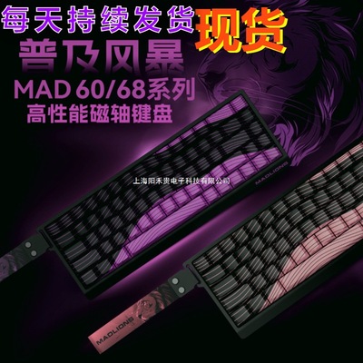 MAD60/68 HE电竞磁轴键盘低延迟全键热插拔数字