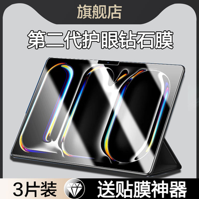 适用iPadPro2024款钢化膜苹果ipad24款pro平板保护膜ipadpor新款11英寸电脑iapdpro13寸屏幕贴膜padpro202411